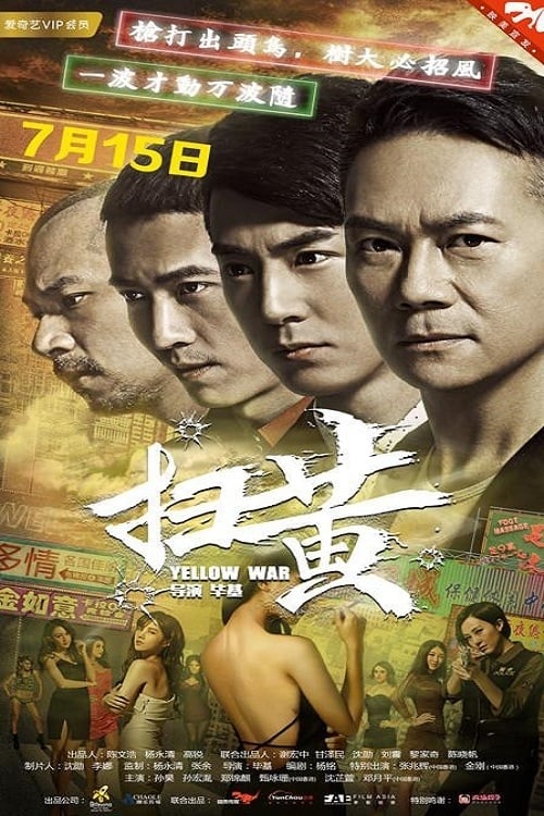 Yellow War (扫黄) (2017) – Picture Search